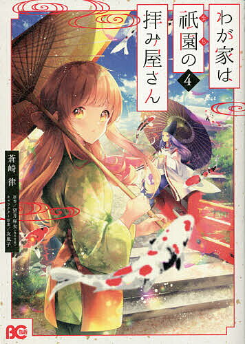 ※商品画像はイメージや仮デザインが含まれている場合があります。帯の有無など実際と異なる場合があります。著者蒼崎律(著) 望月麻衣(原作)出版社KADOKAWA発売日2021年09月ISBN9784047365414ページ数130Pキーワード...