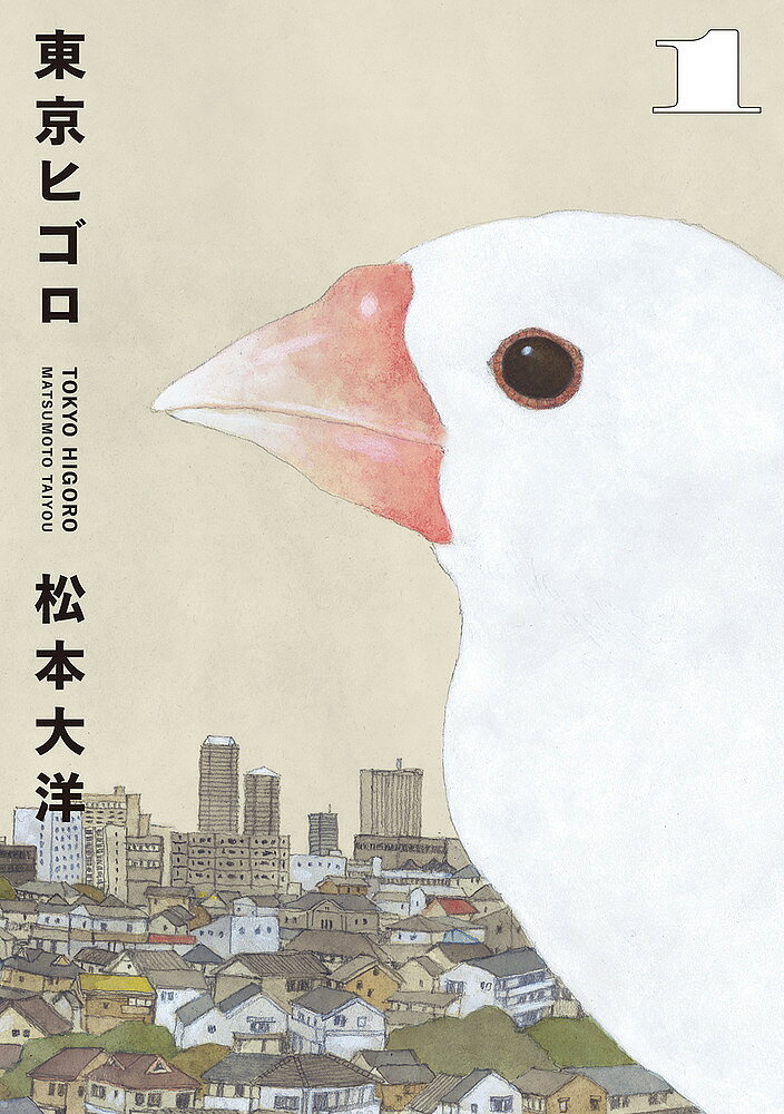 ※商品画像はイメージや仮デザインが含まれている場合があります。帯の有無など実際と異なる場合があります。著者松本大洋(著)出版社小学館発売日2021年09月ISBN9784098611171ページ数214Pキーワード漫画 マンガ まんが とう...