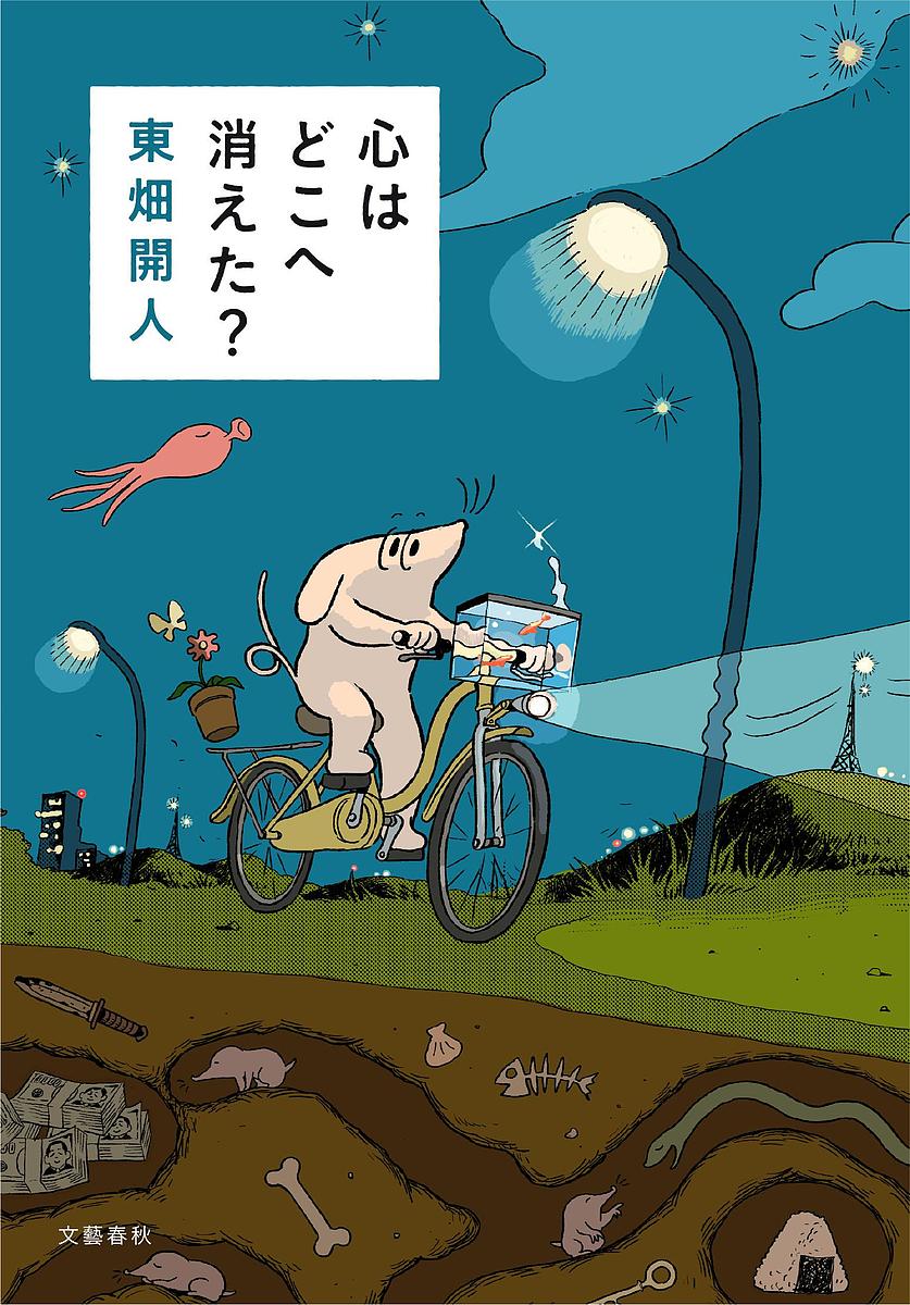 著者東畑開人(著)出版社文藝春秋発売日2021年09月ISBN9784163914305ページ数251Pキーワードこころわどこえきえた ココロワドコエキエタ とうはた かいと トウハタ カイト9784163914305内容紹介この20年、心...
