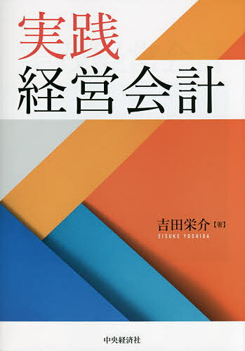 著者吉田栄介(著)出版社中央経済社発売日2021年09月ISBN9784502396915ページ数295Pキーワードじつせんけいえいかいけい ジツセンケイエイカイケイ よしだ えいすけ ヨシダ エイスケ9784502396915内容紹介企業...