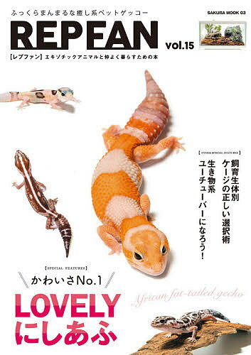 ※商品画像はイメージや仮デザインが含まれている場合があります。帯の有無など実際と異なる場合があります。出版社笠倉出版社発売日2021年08月ISBN9784773028034ページ数125Pキーワードペット れぷふあん15 レプフアン159...