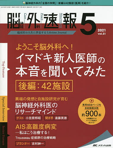 出版社メディカ出版発売日2021年09月ISBN9784840473446ページ数P745〜896キーワードのうしんけいげかそくほう31ー5（2021ー5） ノウシンケイゲカソクホウ31ー5（2021ー5）9784840473446