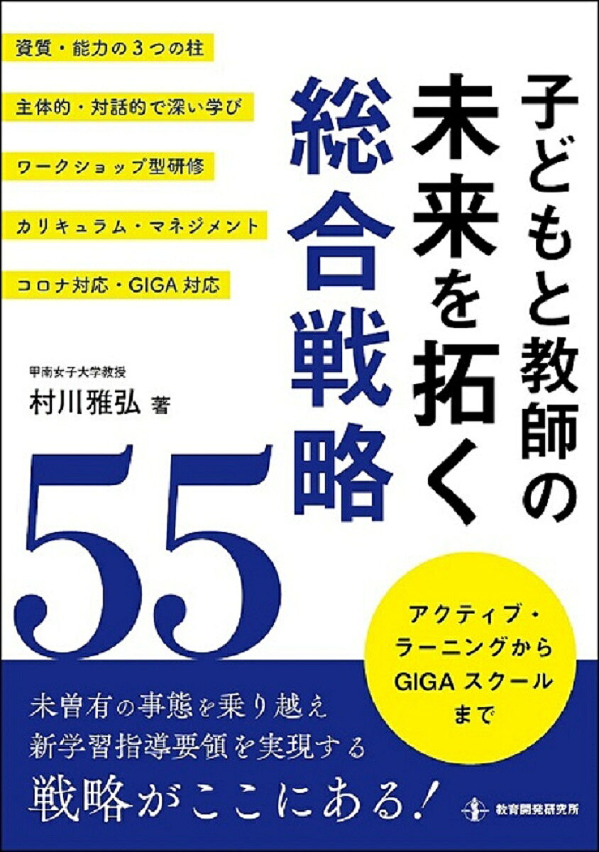 著者村川雅弘(著)出版社教育開発研究所発売日2021年09月ISBN9784865605433ページ数195Pキーワードこどもときようしのみらいおひらく コドモトキヨウシノミライオヒラク むらかわ まさひろ ムラカワ マサヒロ9784865...