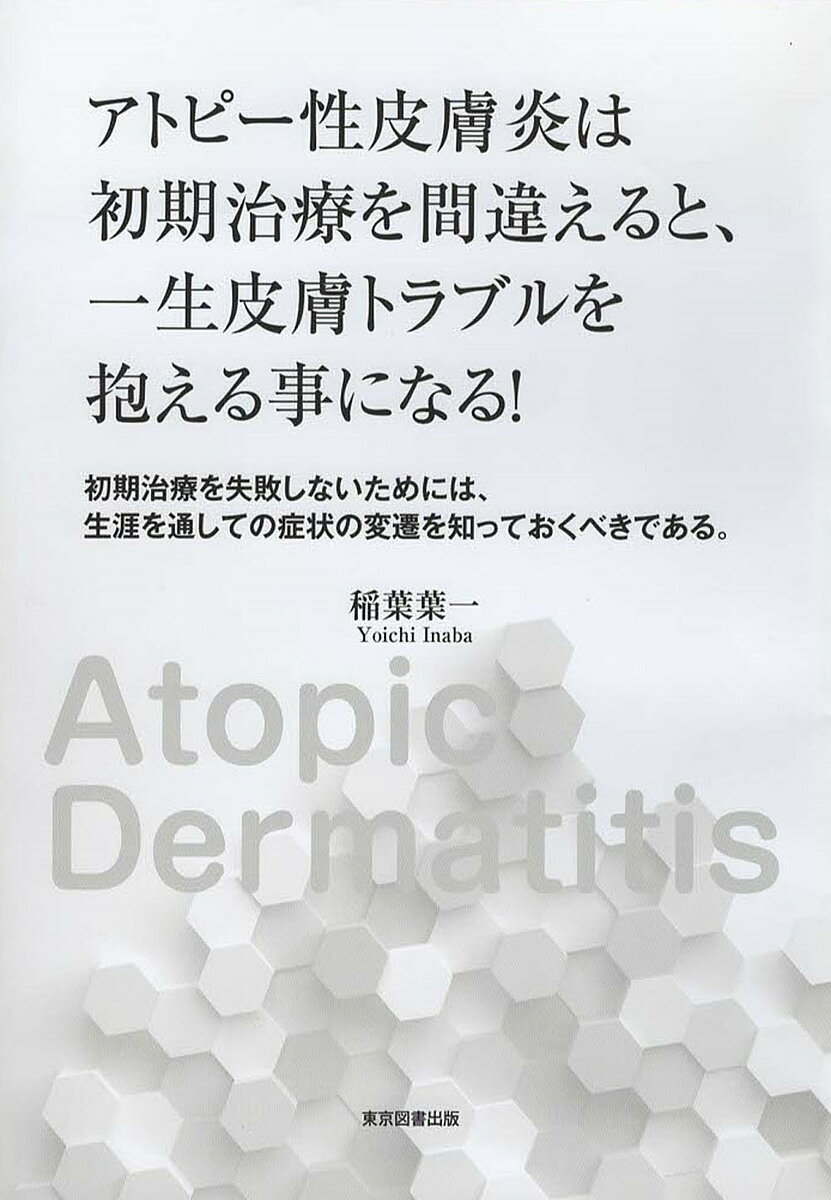 著者稲葉葉一(著)出版社東京図書出版発売日2021年09月ISBN9784866414683ページ数93Pキーワードあとぴーせいひふえんわしよきちりようおまちがえると アトピーセイヒフエンワシヨキチリヨウオマチガエルト いなば よういち イ...