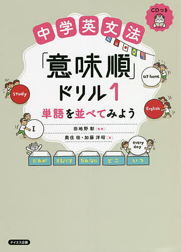 ※商品画像はイメージや仮デザインが含まれている場合があります。帯の有無など実際と異なる場合があります。著者奥住桂(著) 加藤洋昭(著) 田地野彰(監修)出版社テイエス企画発売日2021年09月ISBN9784887842649ページ数133...