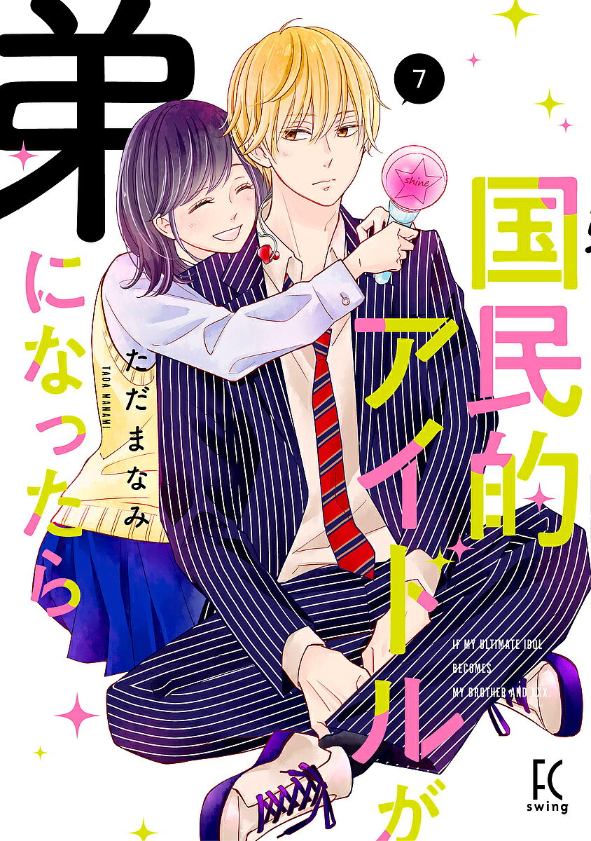 著者ただまなみ(著)出版社祥伝社発売日2021年09月ISBN9784396768393キーワード漫画 マンガ まんが こくみんてきあいどるがおとうとになつたら7 コクミンテキアイドルガオトウトニナツタラ7 ただ まなみ タダ マナミ BF...