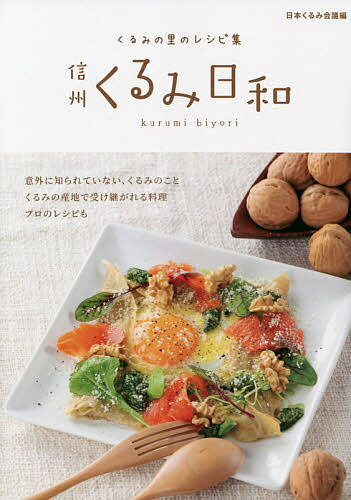 ※商品画像はイメージや仮デザインが含まれている場合があります。帯の有無など実際と異なる場合があります。著者日本くるみ会議(編)出版社ほおずき書籍発売日2021年09月ISBN9784434289682ページ数74Pキーワード料理 クッキング...