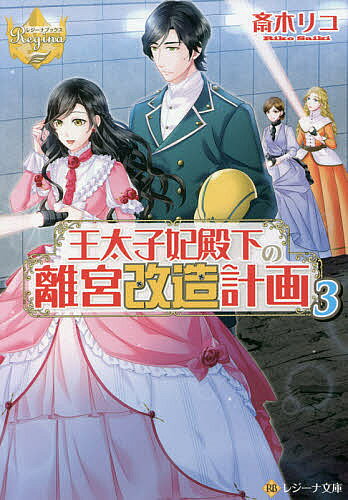 ※商品画像はイメージや仮デザインが含まれている場合があります。帯の有無など実際と異なる場合があります。著者斎木リコ(著)出版社アルファポリス発売日2021年09月ISBN9784434293795ページ数371Pキーワードおうたいしひでんか...