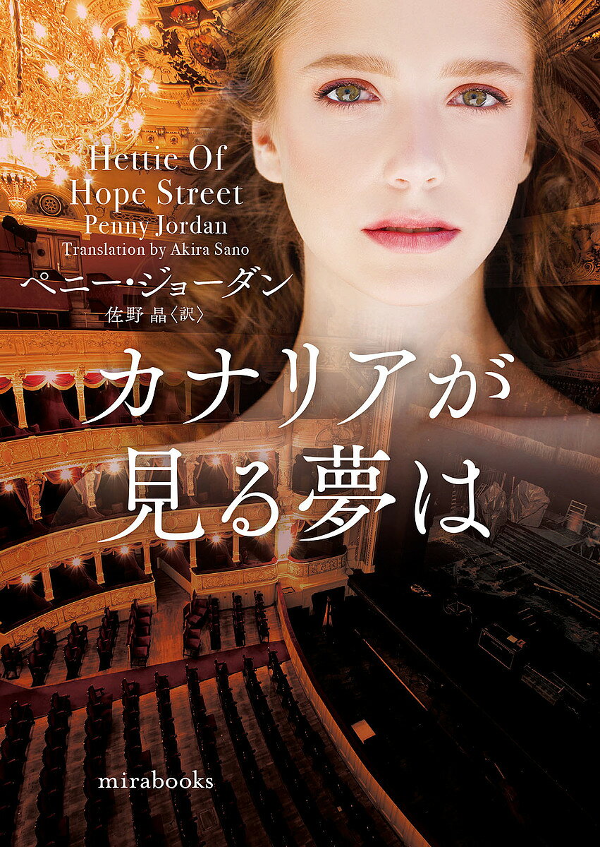 著者ペニー・ジョーダン(著) 佐野晶(訳)出版社ハーパーコリンズ・ジャパン発売日2021年09月ISBN9784596012593ページ数525Pキーワードかなりあがみるゆめわみらぶつくす カナリアガミルユメワミラブツクス じよ−だん ぺに...