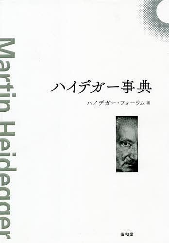 著者ハイデガー・フォーラム(編)出版社昭和堂発売日2021年06月ISBN9784812220078ページ数642Pキーワードはいでがーじてん ハイデガージテン はいでが−／ふお−らむ ハイデガ−／フオ−ラム9784812220078内容紹...
