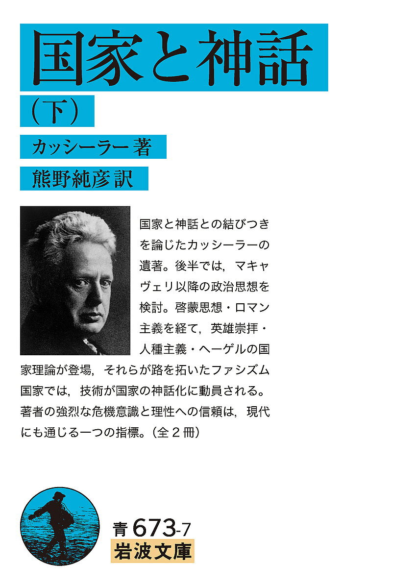 著者カッシーラー(著) 熊野純彦(訳)出版社岩波書店発売日2021年09月ISBN9784003367377ページ数436，7Pキーワードこつかとしんわ2 コツカトシンワ2 かつし−ら− えるんすと CA カツシ−ラ− エルンスト CA B...