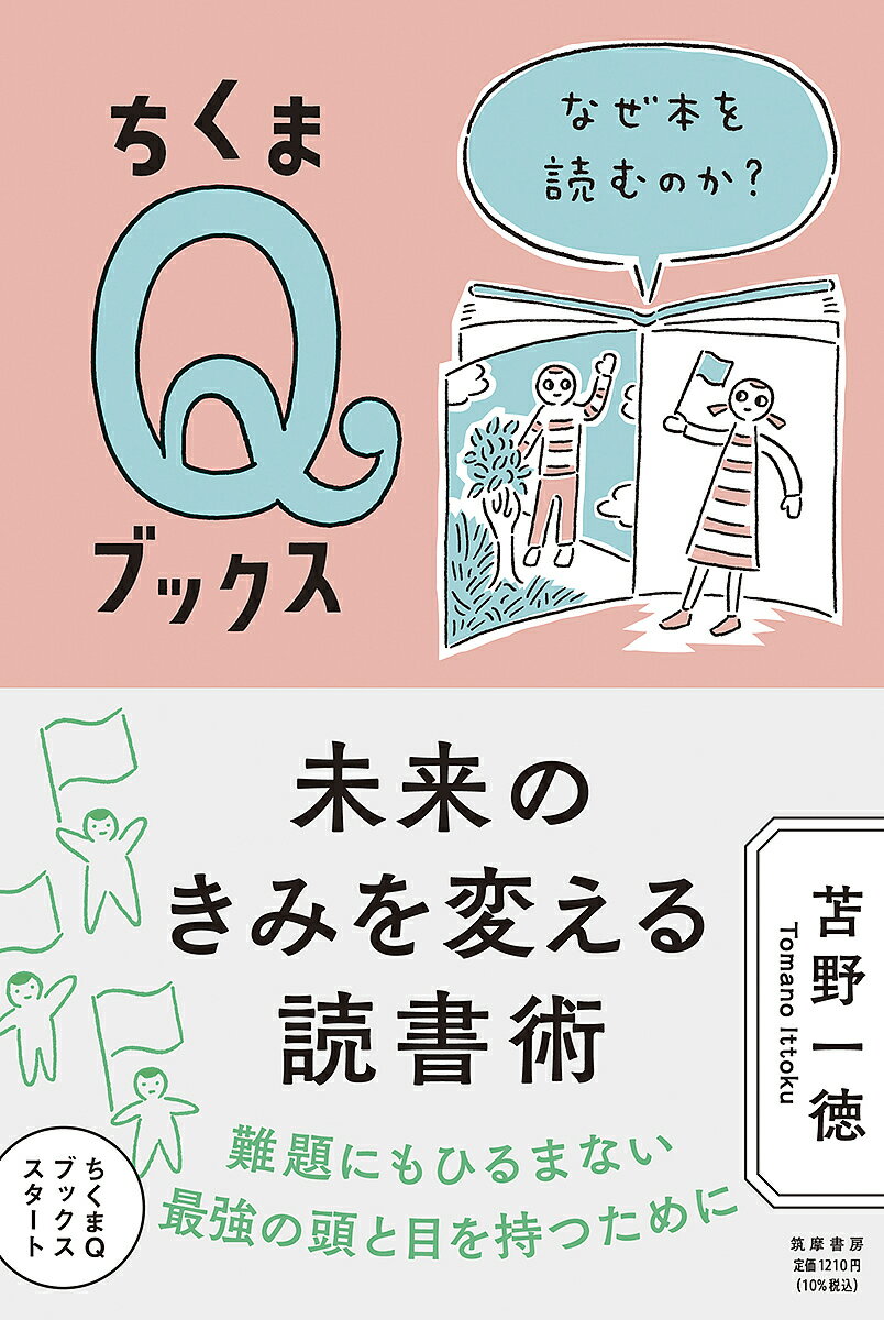 ※商品画像はイメージや仮デザインが含まれている場合があります。帯の有無など実際と異なる場合があります。著者苫野一徳(著)出版社筑摩書房発売日2021年09月ISBN9784480251121ページ数123Pキーワードみらいのきみおかえるどく...