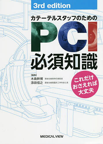 ※商品画像はイメージや仮デザインが含まれている場合があります。帯の有無など実際と異なる場合があります。著者木島幹博(編集) 添田信之(編集)出版社メジカルビュー社発売日2021年09月ISBN9784758319751ページ数323Pキーワ...