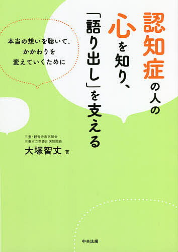 著者大塚智丈(著)出版社中央法規出版発売日2021年09月ISBN9784805883761ページ数192Pキーワードにんちしようのひとのこころおしり ニンチシヨウノヒトノココロオシリ おおつか ともたけ オオツカ トモタケ97848058...