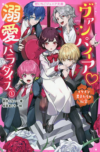 著者碧井こなつ(著) 坂言あぐち(絵)出版社スターツ出版発売日2021年09月ISBN9784813780229ページ数261Pキーワードヴあんぱいあできあいぱらだいす1 ヴアンパイアデキアイパラダイス1 あおい こなつ さかいい あぐ ア...