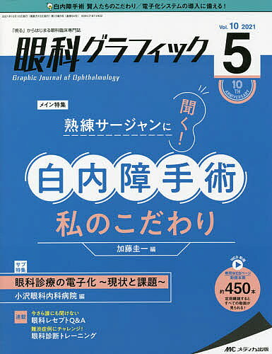 出版社メディカ出版発売日2021年10月ISBN9784840475068ページ数P495〜614キーワードがんかぐらふいつく10ー5（2021） ガンカグラフイツク10ー5（2021）9784840475068内容紹介今月の特集 熟練サー...