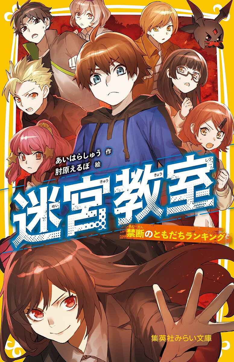※商品画像はイメージや仮デザインが含まれている場合があります。帯の有無など実際と異なる場合があります。著者あいはらしゅう(作) 肘原えるぼ(絵)出版社集英社発売日2021年09月ISBN9784083216732ページ数216Pキーワードプ...