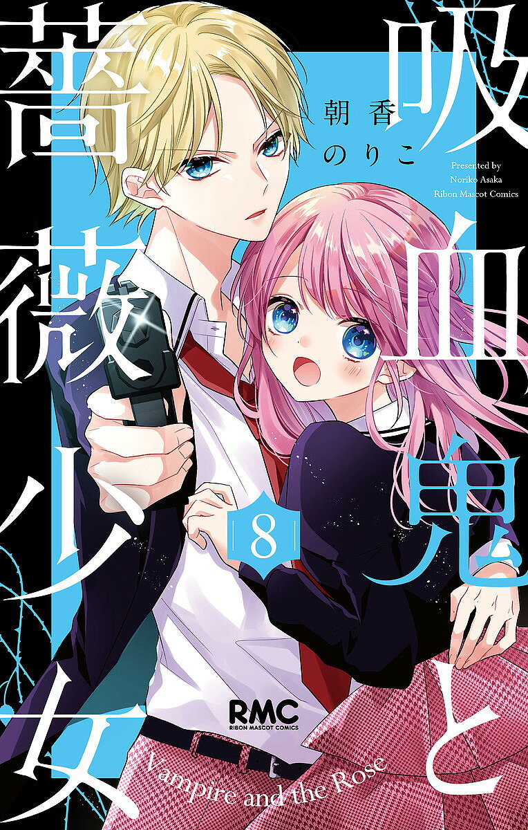 著者朝香のりこ(著)出版社集英社発売日2021年09月ISBN9784088676364ページ数1冊キーワード漫画 マンガ まんが きゆうけつきとばらしようじよ8 キユウケツキトバラシヨウジヨ8 あさか のりこ アサカ ノリコ BF4091...