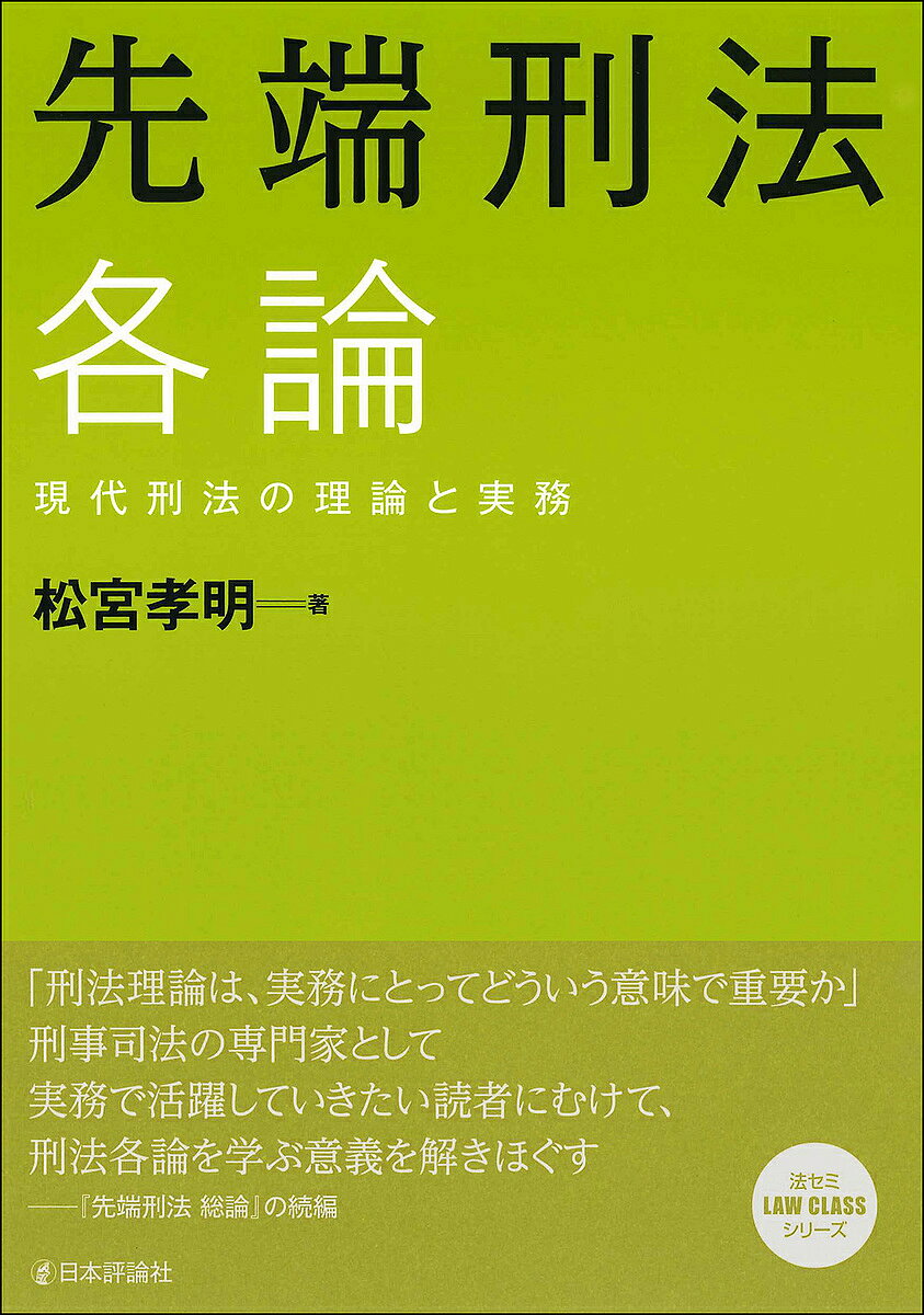 著者松宮孝明(著)出版社日本評論社発売日2021年09月ISBN9784535525825ページ数273Pキーワードせんたんけいほうかくろんげんだいけいほうのりろん センタンケイホウカクロンゲンダイケイホウノリロン まつみや たかあき マツ...