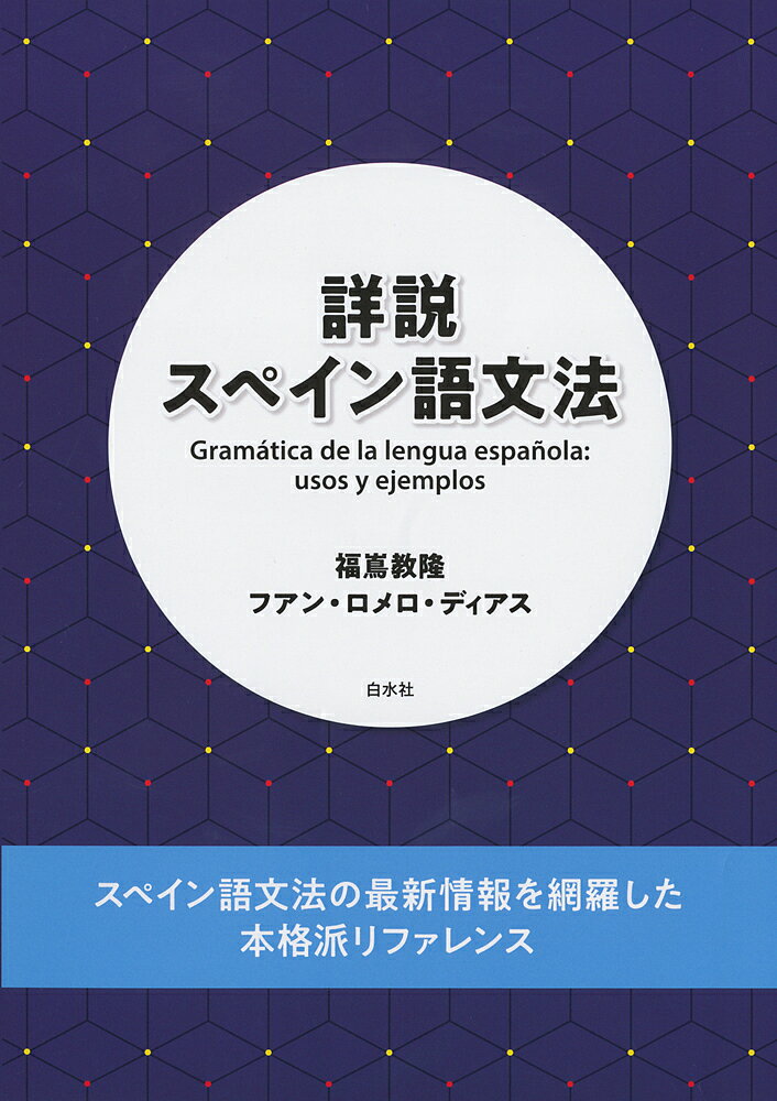 ※商品画像はイメージや仮デザインが含まれている場合があります。帯の有無など実際と異なる場合があります。著者福嶌教隆(著) フアン・ロメロ・ディアス(著)出版社白水社発売日2021年09月ISBN9784560088838ページ数340Pキー...