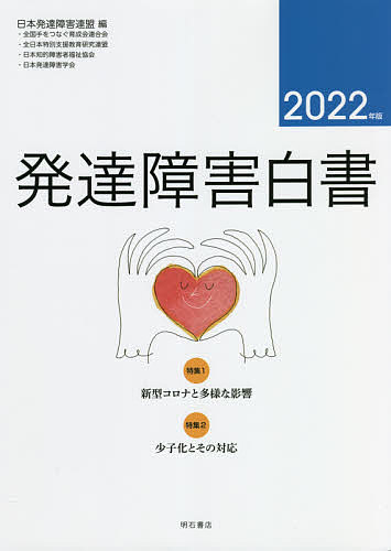 著者日本発達障害連盟(編)出版社明石書店発売日2021年09月ISBN9784750352497ページ数200Pキーワードはつたつしようがいはくしよ2022 ハツタツシヨウガイハクシヨ2022 にほん／はつたつ／しようがい／ ニホン／ハツタ...