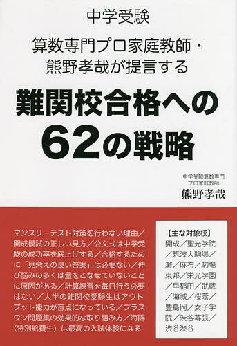著者熊野孝哉(著)出版社エール出版社発売日2021年10月ISBN9784753935116ページ数190Pキーワードちゆうがくじゆけんさんすうせんもんぷろかていきよう チユウガクジユケンサンスウセンモンプロカテイキヨウ くまの たかや ク...