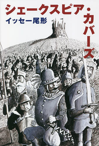 著者イッセー尾形(著)出版社スイッチ・パブリッシング発売日2021年09月ISBN9784884185664ページ数446PキーワードしえーくすぴあかばーずすういつちらいぶらりーSWI シエークスピアカバーズスウイツチライブラリーSWI い...