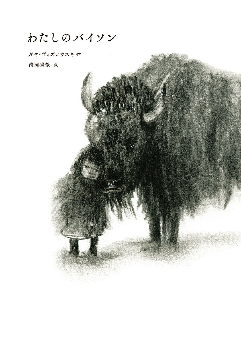 ※商品画像はイメージや仮デザインが含まれている場合があります。帯の有無など実際と異なる場合があります。著者ガヤ・ヴィズニウスキ(作) 清岡秀哉(訳)出版社偕成社発売日2021年10月ISBN9784033485706ページ数〔31P〕キーワ...