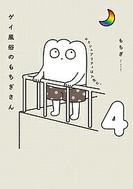 ※商品画像はイメージや仮デザインが含まれている場合があります。帯の有無など実際と異なる場合があります。著者もちぎ(著)出版社KADOKAWA発売日2021年09月ISBN9784047367586ページ数167Pキーワードげいふうぞくのもち...