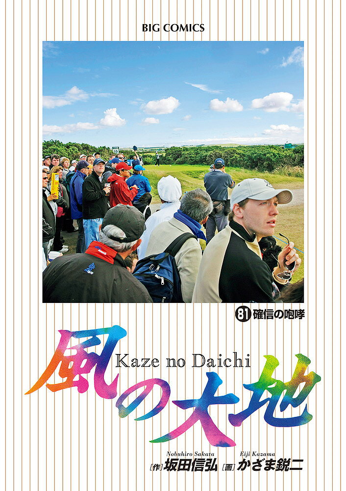 ※商品画像はイメージや仮デザインが含まれている場合があります。帯の有無など実際と異なる場合があります。著者坂田信弘(作) かざま鋭二(画)出版社小学館発売日2021年10月ISBN9784098611546ページ数1冊キーワード漫画 マンガ...