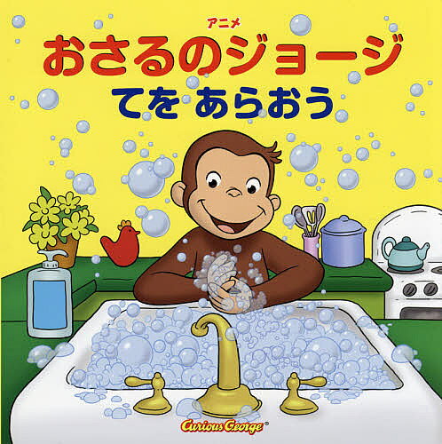 ※商品画像はイメージや仮デザインが含まれている場合があります。帯の有無など実際と異なる場合があります。著者マーガレット・レイ(原作) ハンス・アウグスト・レイ(原作) クリス・アヤラ・クロノス(文)出版社金の星社発売日2021年09月ISB...