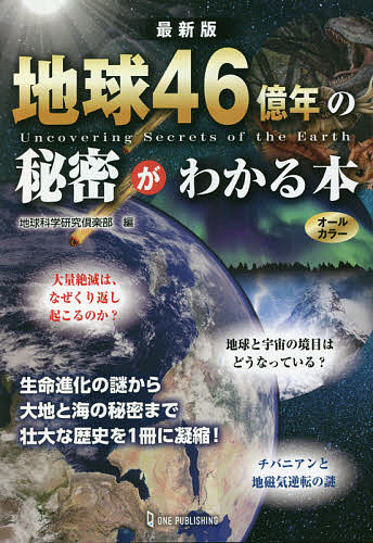 ※商品画像はイメージや仮デザインが含まれている場合があります。帯の有無など実際と異なる場合があります。著者地球科学研究倶楽部(編)出版社ワン・パブリッシング発売日2021年10月ISBN9784651201481ページ数249，5Pキーワー...