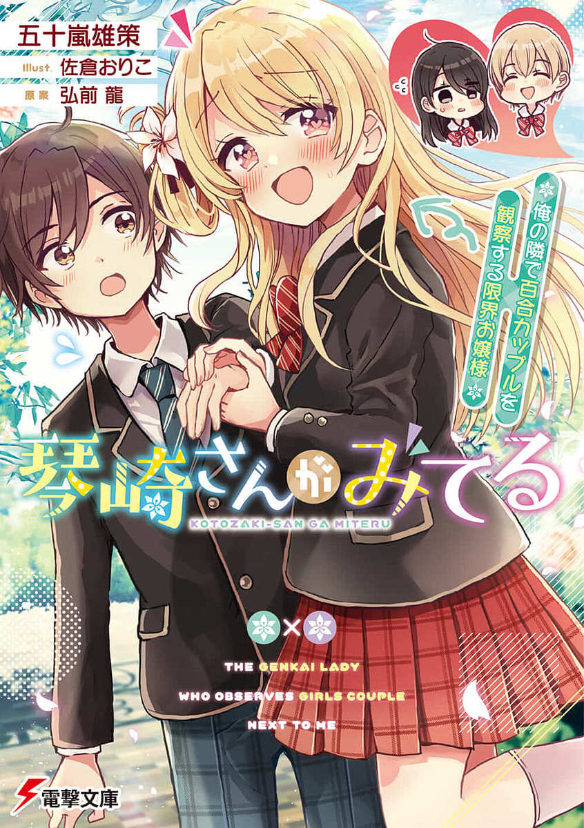 ※商品画像はイメージや仮デザインが含まれている場合があります。帯の有無など実際と異なる場合があります。著者弘前龍(原案) 五十嵐雄策(著)出版社KADOKAWA発売日2021年10月ISBN9784049138641ページ数331Pキーワー...