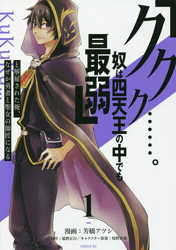 著者芳橋アツシ(漫画) 延野正行(原作)出版社講談社発売日2021年10月ISBN9784065253915ページ数140Pキーワード漫画 マンガ まんが くくくやつわしてんのうのなかでも クククヤツワシテンノウノナカデモ ほうばし あつし...