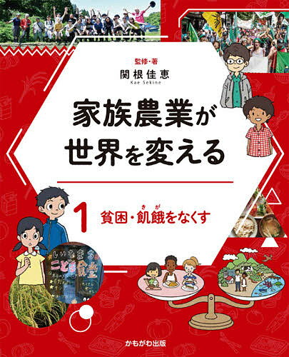 著者関根佳恵(監修)出版社かもがわ出版発売日2021年10月ISBN9784780311808ページ数31Pキーワードプレゼント ギフト 誕生日 子供 クリスマス 子ども こども かぞくのうぎようがせかいおかえる1 カゾクノウギヨウガセカイ...