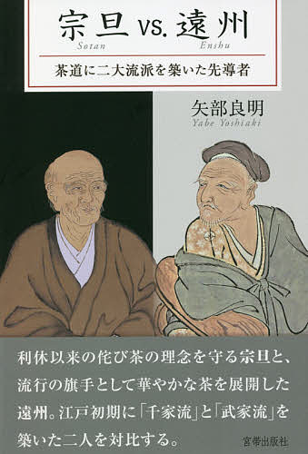 著者矢部良明(著)出版社宮帯出版社発売日2021年10月ISBN9784801602526ページ数326Pキーワードそうたんヴいえすえんしゆうそうたん／VS．／えんし ソウタンヴイエスエンシユウソウタン／VS．／エンシ やべ よしあき ヤベ...