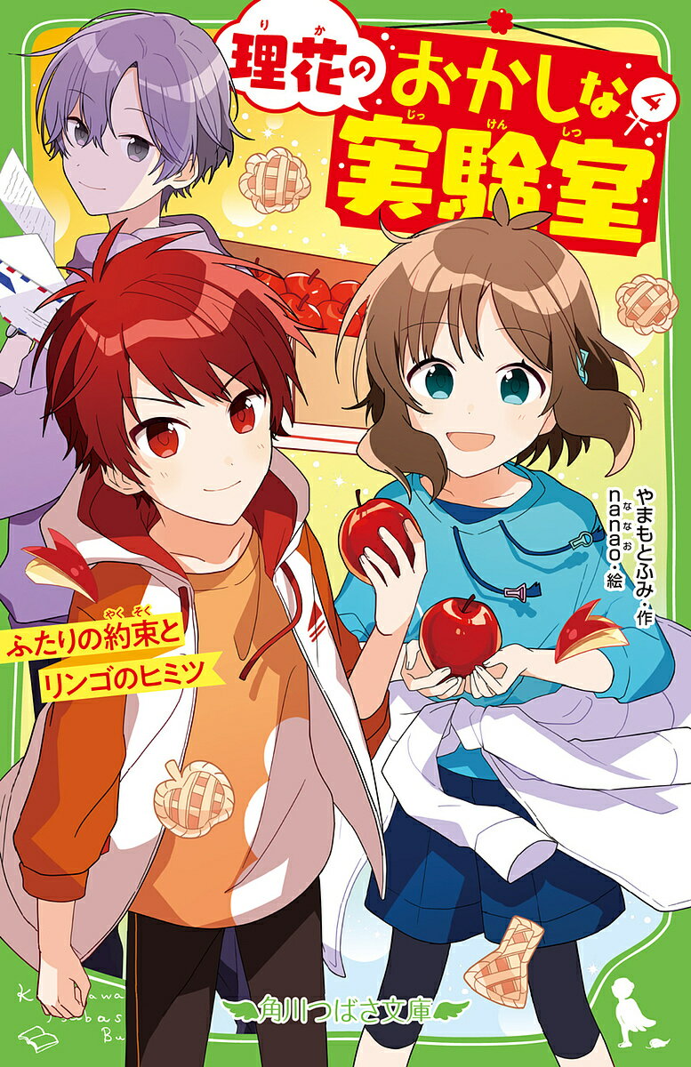 ※商品画像はイメージや仮デザインが含まれている場合があります。帯の有無など実際と異なる場合があります。著者やまもとふみ(作) nanao(絵)出版社KADOKAWA発売日2021年10月ISBN9784046321145ページ数213Pキー...