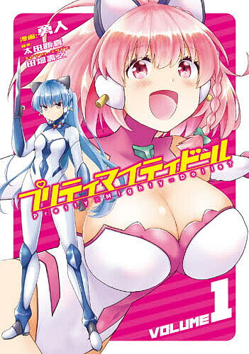 ※商品画像はイメージや仮デザインが含まれている場合があります。帯の有無など実際と異なる場合があります。著者勇人(漫画) 太田顕喜(脚本)出版社ブシロードメディア発売日2021年10月ISBN9784048994958ページ数1冊（ページ付な...