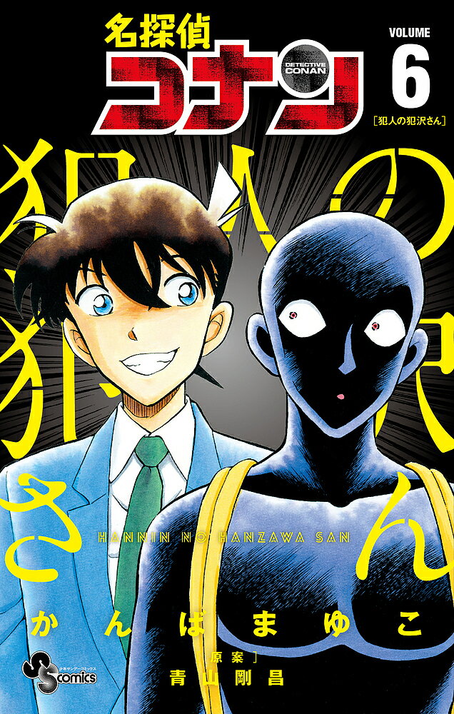 著者かんばまゆこ(著) 青山剛昌(原案)出版社小学館発売日2021年10月ISBN9784098507276ページ数1冊キーワード漫画 マンガ まんが めいたんていこなんはんにんのはんざわさん6 メイタンテイコナンハンニンノハンザワサン6 ...