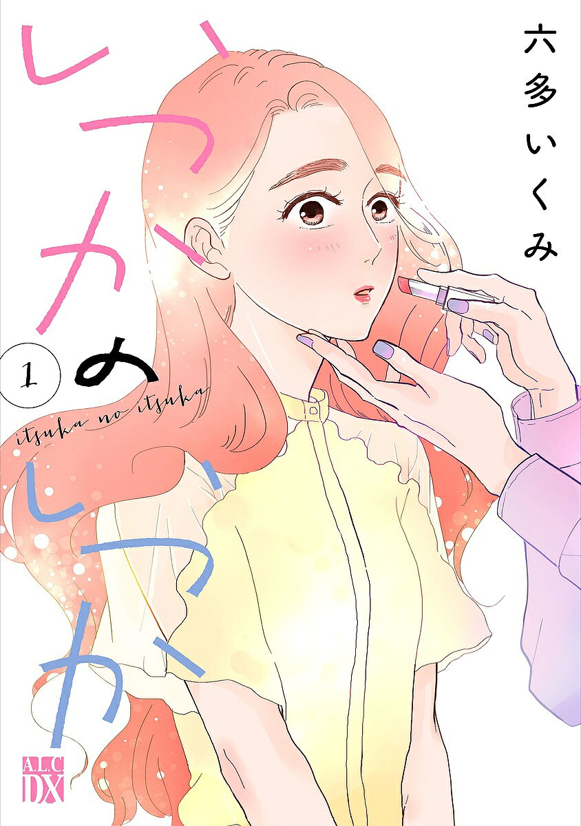 ※商品画像はイメージや仮デザインが含まれている場合があります。帯の有無など実際と異なる場合があります。著者六多いくみ(著)出版社秋田書店発売日2021年10月ISBN9784253160988ページ数172Pキーワード漫画 マンガ まんが ...