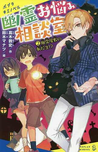※商品画像はイメージや仮デザインが含まれている場合があります。帯の有無など実際と異なる場合があります。著者高木敦史(作) 鈴木マナツ(絵)出版社ポプラ社発売日2021年10月ISBN9784591171394ページ数255Pキーワードプレゼ...