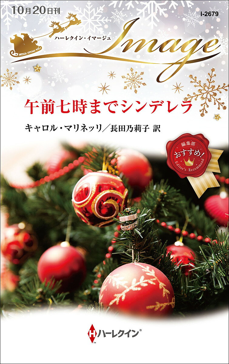 著者キャロル・マリネッリ(作) 長田乃莉子(訳)出版社ハーパーコリンズ・ジャパン発売日2021年10月ISBN9784596013484ページ数156Pキーワードごぜんしちじまでしんでれらごぜん／7じ／まで／しん ゴゼンシチジマデシンデレラ...