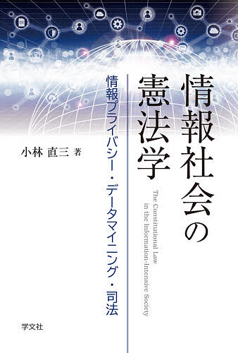 著者小林直三(著)出版社学文社発売日2021年09月ISBN9784762031137ページ数193，2Pキーワードじようほうしやかいのけんぽうがくじようほうぷらいば ジヨウホウシヤカイノケンポウガクジヨウホウプライバ こばやし なおぞう ...