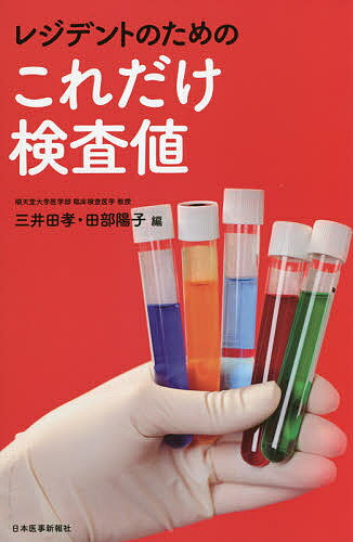 ※商品画像はイメージや仮デザインが含まれている場合があります。帯の有無など実際と異なる場合があります。著者三井田孝(編) 田部陽子(編) 三井田孝(ほか執筆)出版社日本医事新報社発売日2021年10月ISBN9784784949670ページ...