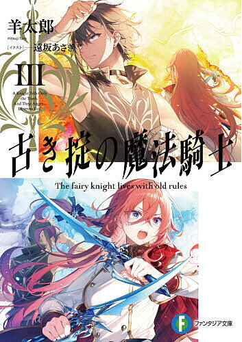 ※商品画像はイメージや仮デザインが含まれている場合があります。帯の有無など実際と異なる場合があります。著者羊太郎(著)出版社KADOKAWA発売日2021年10月ISBN9784040742922ページ数334Pキーワードふるきおきてのまほ...