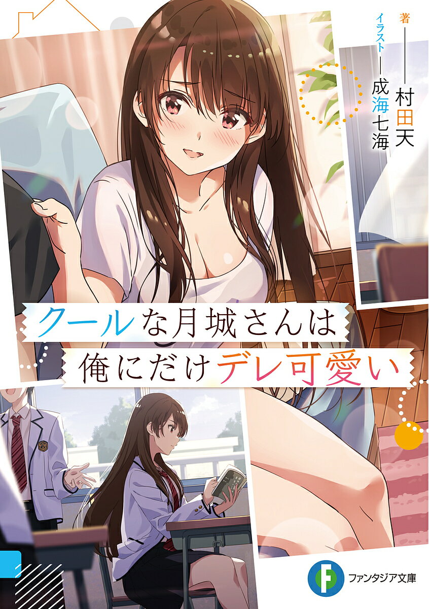 著者村田天(著)出版社KADOKAWA発売日2021年10月ISBN9784040742953ページ数283Pキーワードくーるなつきしろさんわおれに クールナツキシロサンワオレニ むらた てん ムラタ テン BF49030E97840407...