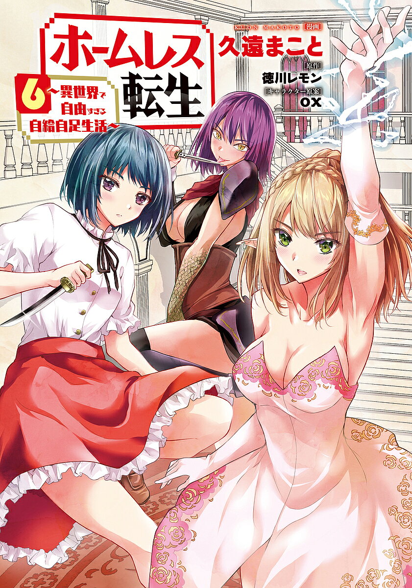 ※商品画像はイメージや仮デザインが含まれている場合があります。帯の有無など実際と異なる場合があります。著者久遠まこと(漫画) 徳川レモン(原作)出版社KADOKAWA発売日2021年10月ISBN9784046809360ページ数1冊キーワ...