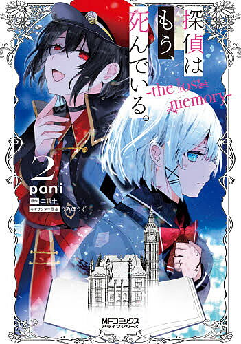 ※商品画像はイメージや仮デザインが含まれている場合があります。帯の有無など実際と異なる場合があります。著者poni(著) 二語十(原作)出版社KADOKAWA発売日2021年10月ISBN9784046809391ページ数159Pキーワード...