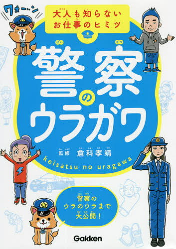 ※商品画像はイメージや仮デザインが含まれている場合があります。帯の有無など実際と異なる場合があります。著者倉科孝靖(監修)出版社Gakken発売日2021年11月ISBN9784052053962ページ数125Pキーワードプレゼント ギフト...