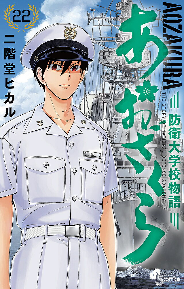 ※商品画像はイメージや仮デザインが含まれている場合があります。帯の有無など実際と異なる場合があります。著者二階堂ヒカル(著)出版社小学館発売日2021年10月ISBN9784098507221ページ数183Pキーワード漫画 マンガ まんが ...